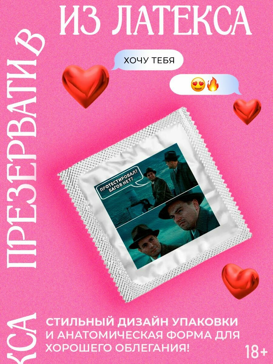 Презервативы, 18+, Тестировщик, мем