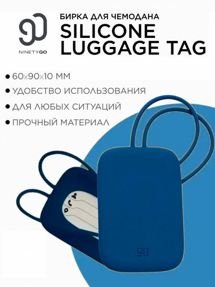 Бирка для багажа