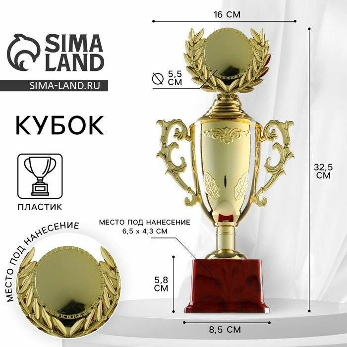 Кубок КНР 014, наградная фигура, золото, подставка пластик, 32,5х16х8,5 см