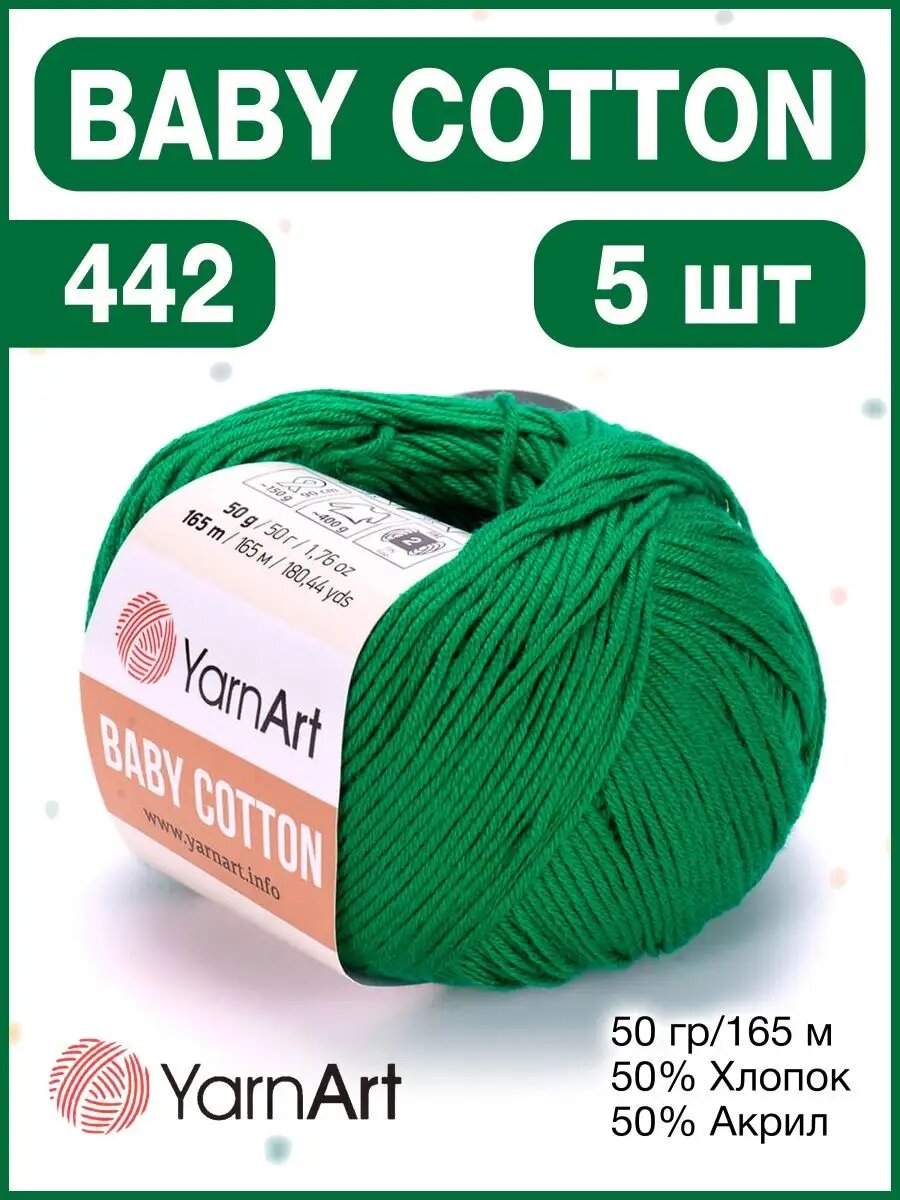 Пряжа Yarnart Baby Cotton 442 травяной зеленый | ярн арт 5шт