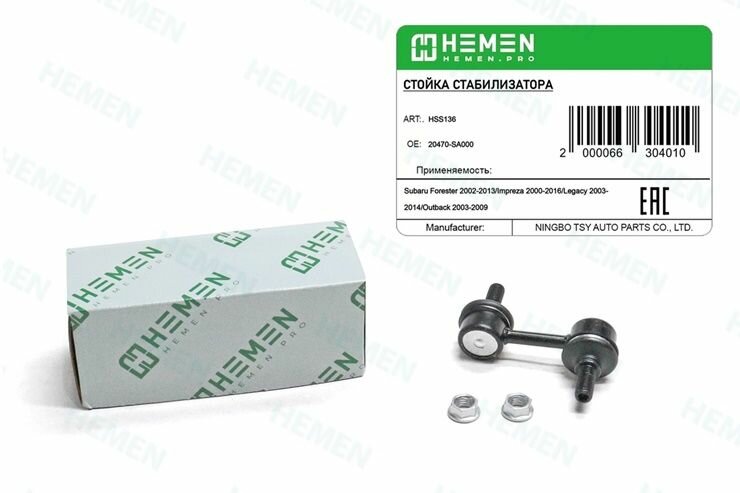 Стойка стабилизатора передняя Subaru Impreza с 2000г-, Forester с 2002г-, Legacy с 2003г-, Outback с 2003г- (HSS136)