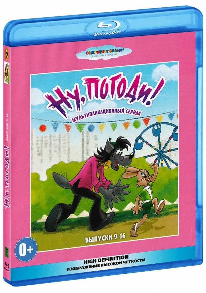 Ну, погоди! Выпуски 9-16 (Blu-Ray) (1976 год, блю-рей диск, Blu-Ray Box)