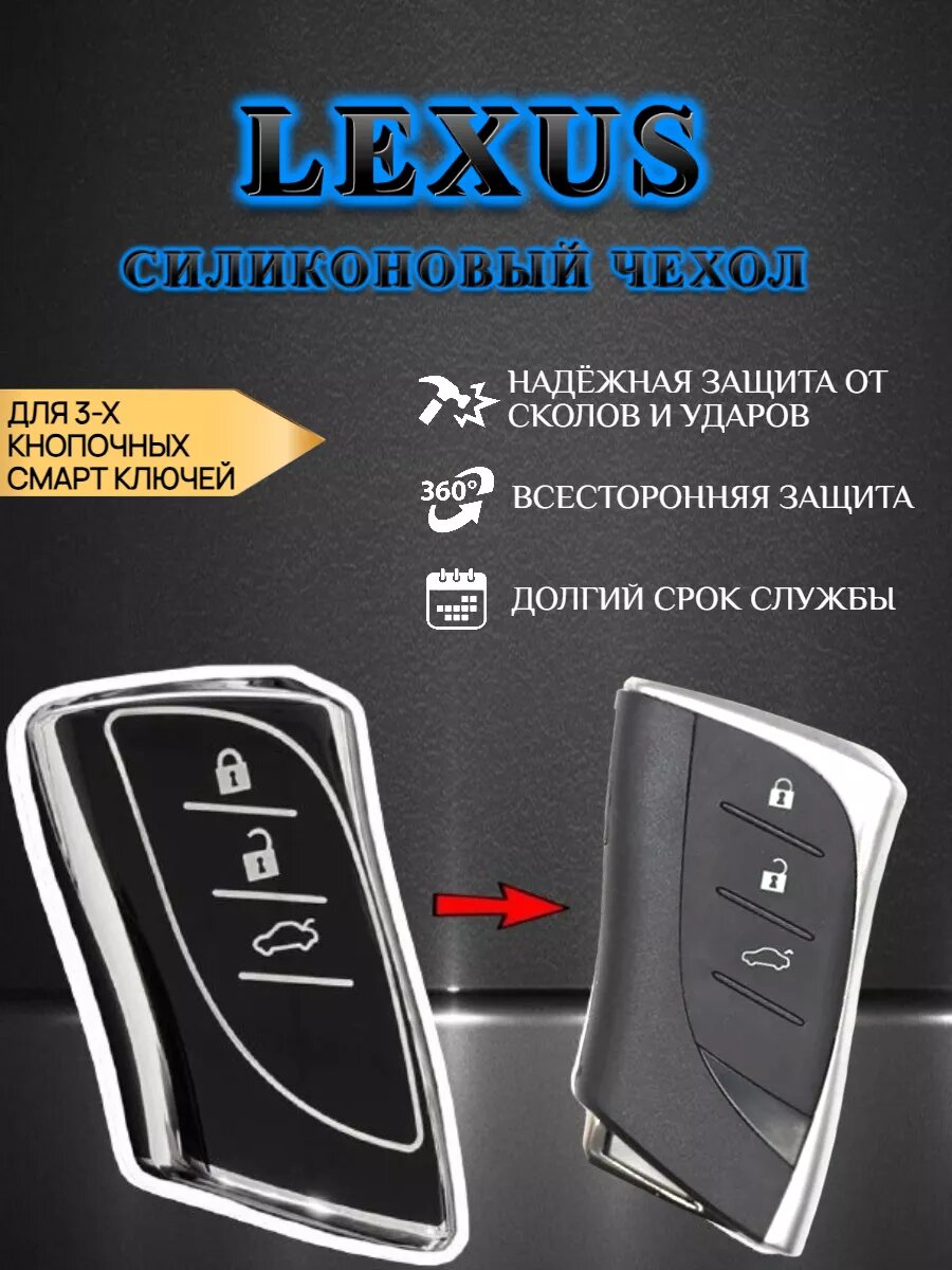 Чехол для смарт ключа LEXUS нового образца