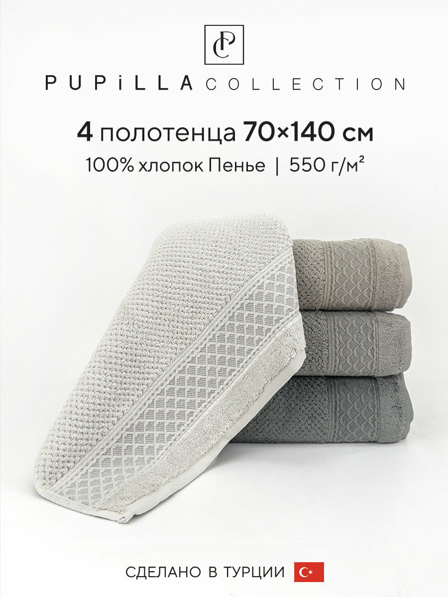Набор полотенец для ванной 4 шт. Pupilla PRAG, махра, 100% хлопок, 70х140 см