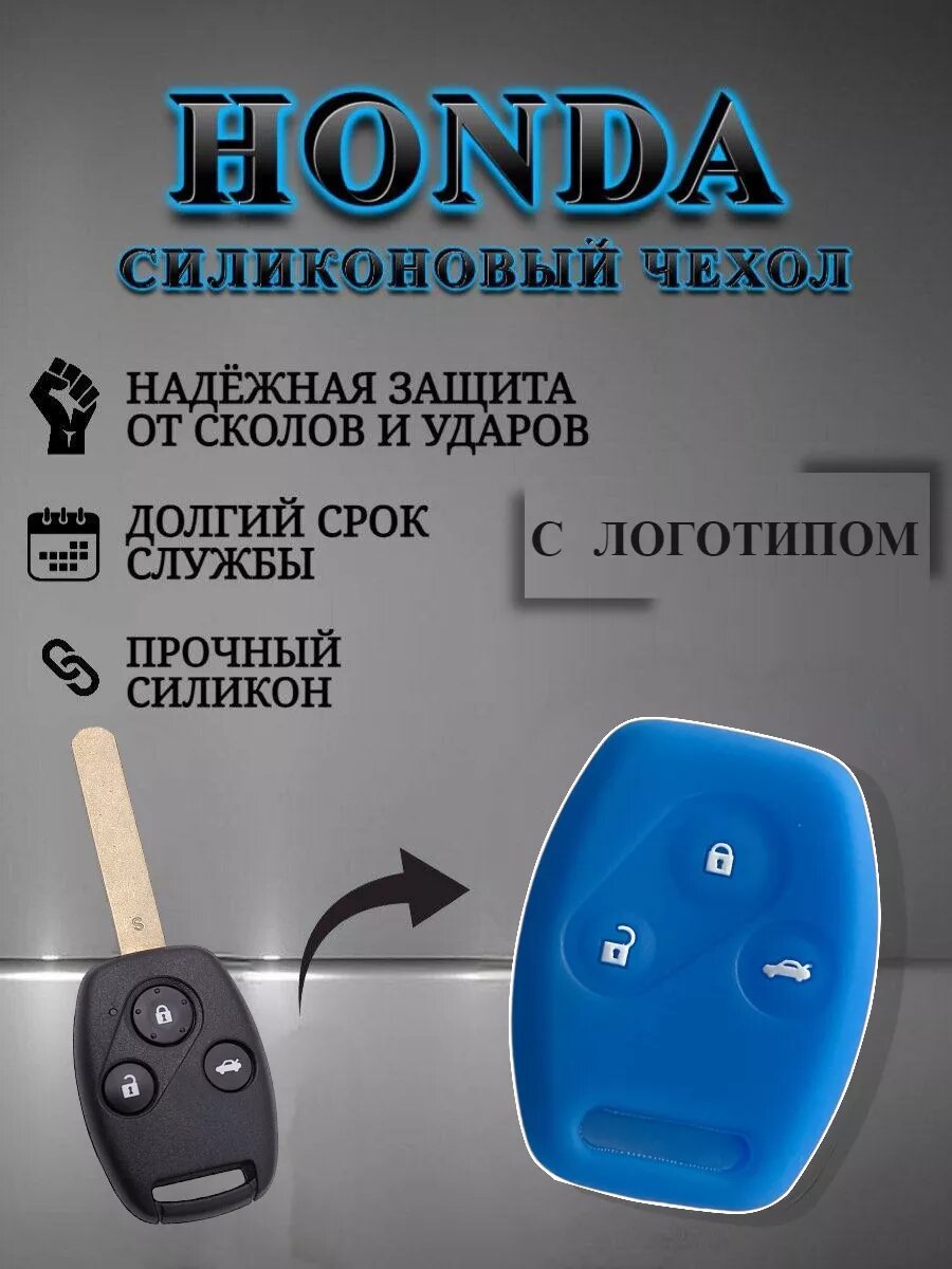 Чехол для простого ключа зажигания HONDA 3 кнопки