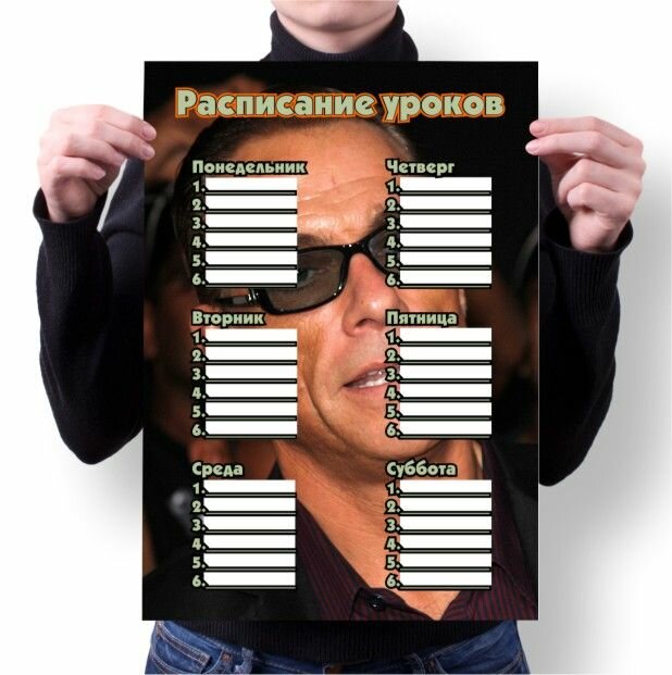 Расписание уроков Jean-Claude Van Damme, Жан-Клод Ван Дамм №17, А1