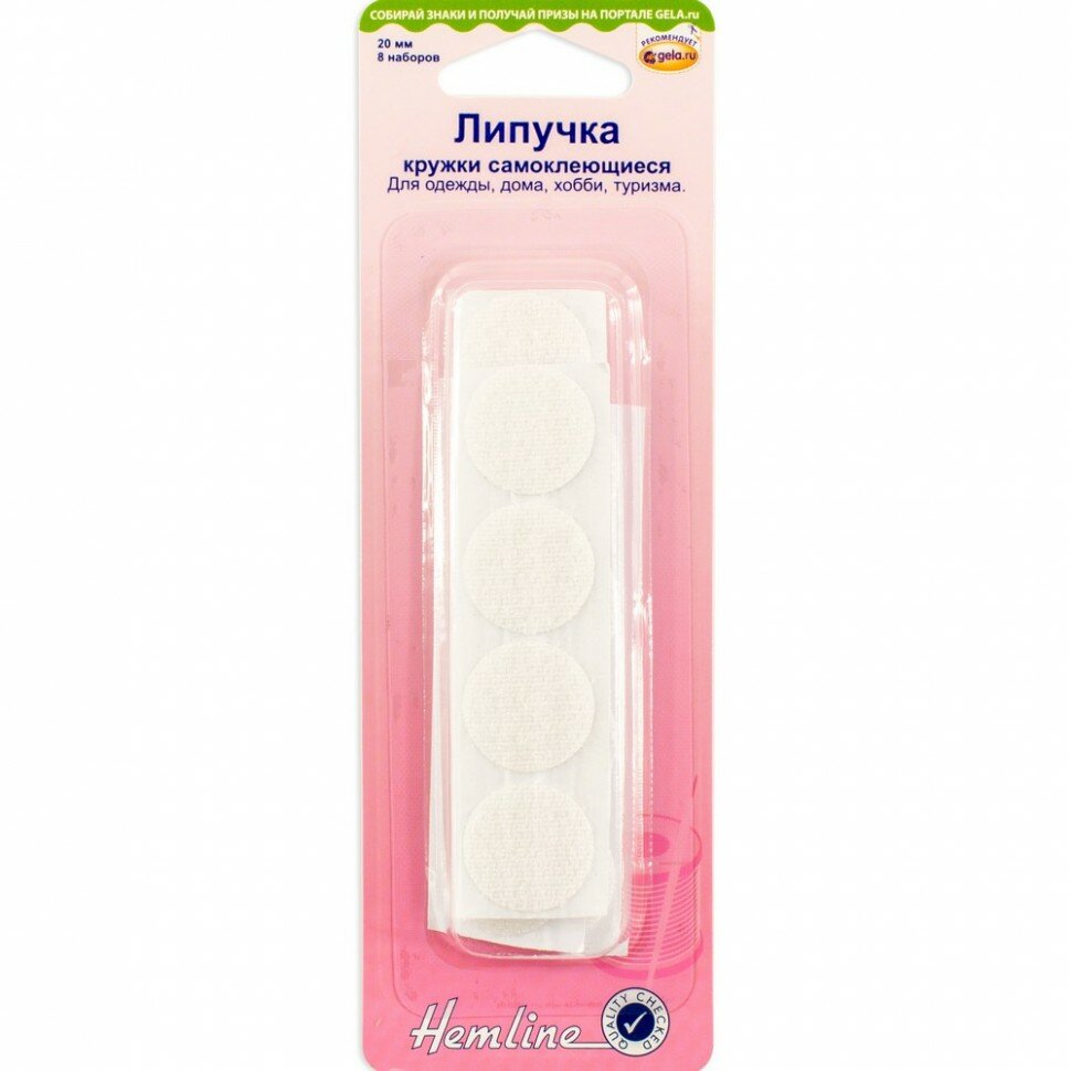 Hemline 665 Липучка, кружки самоклеющиеся, 20 мм, 8 наборов