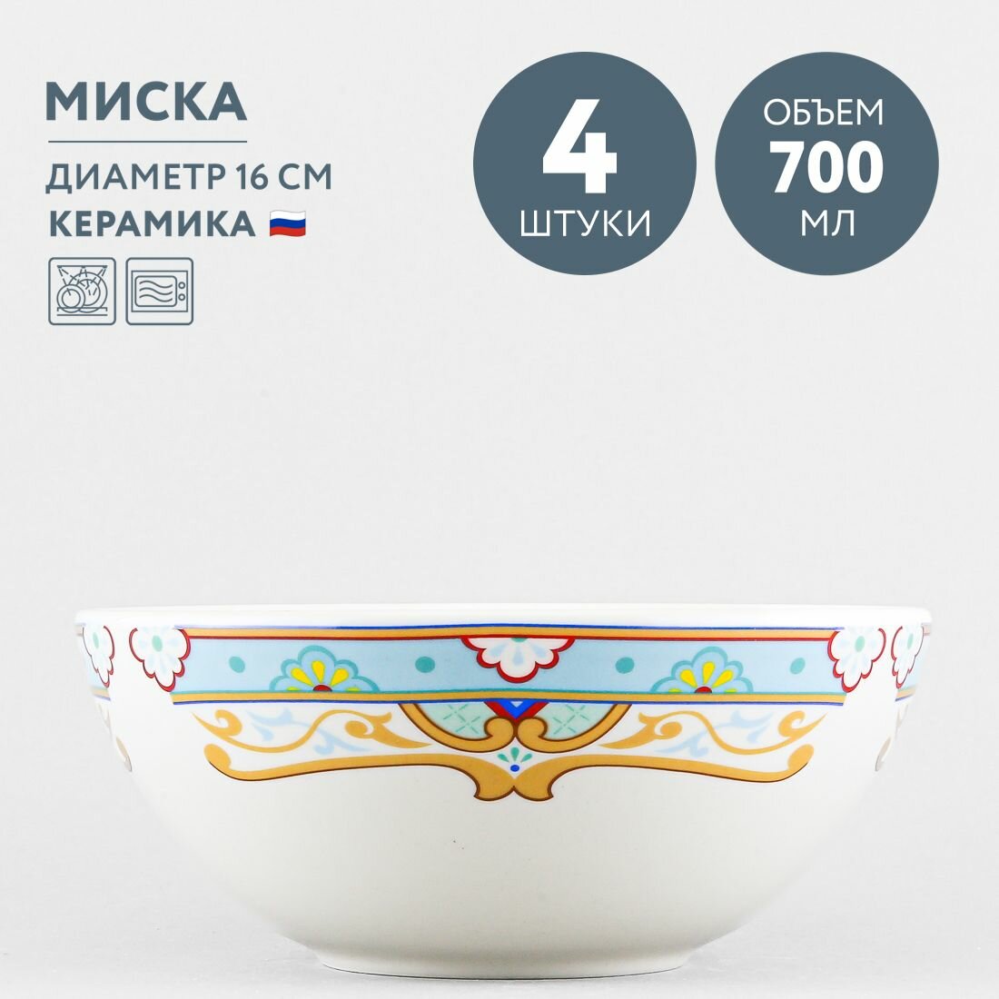 Набор из 4 мисок для супа 700 мл Дулевский фарфоровый завод Восточный узор
