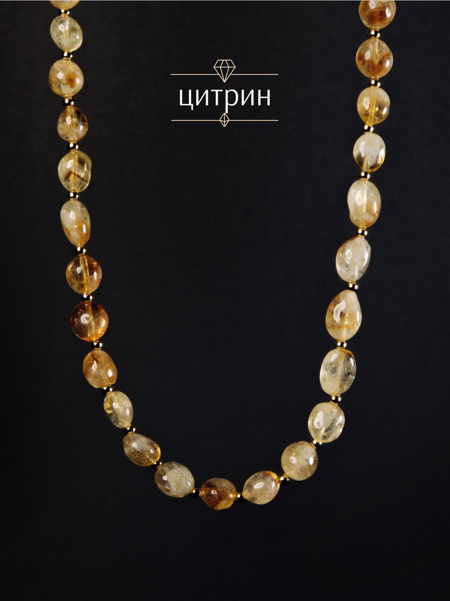 Колье, цитрин