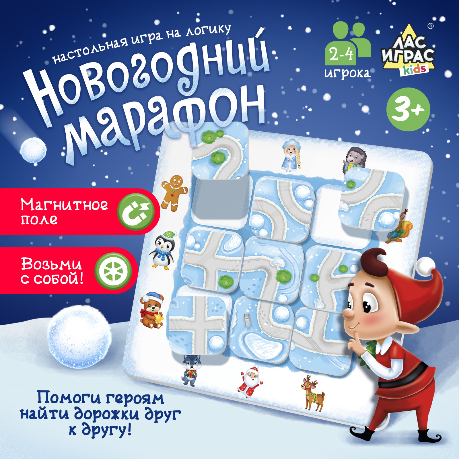 Настольная игра Лас Играс KIDS «Новогодний марафон», 2-4 игрока, 3+