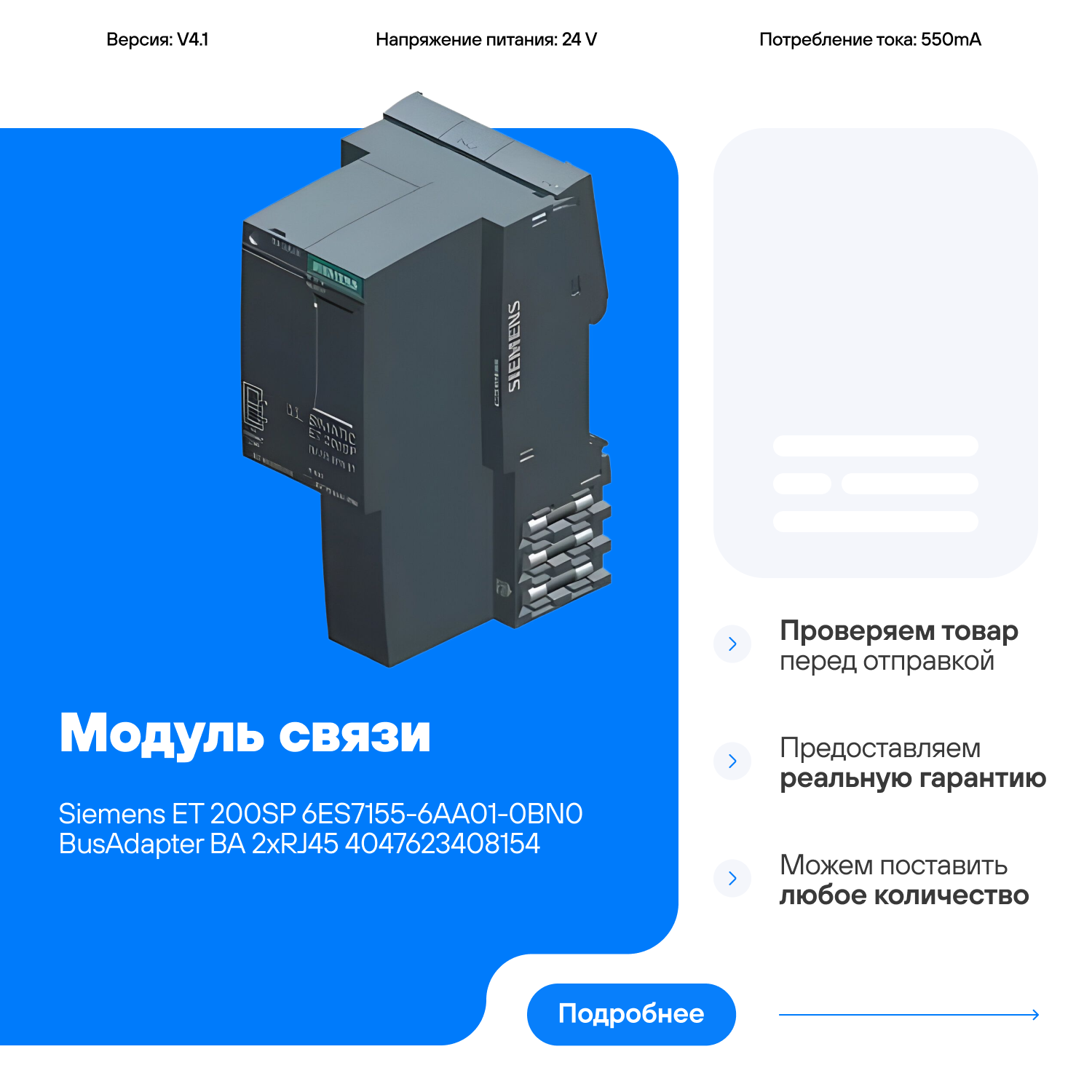Модуль связи Siemens ET 200SP 6ES7155-6AA01-0BN0 BusAdapter BA 2xRJ45 4047623408154