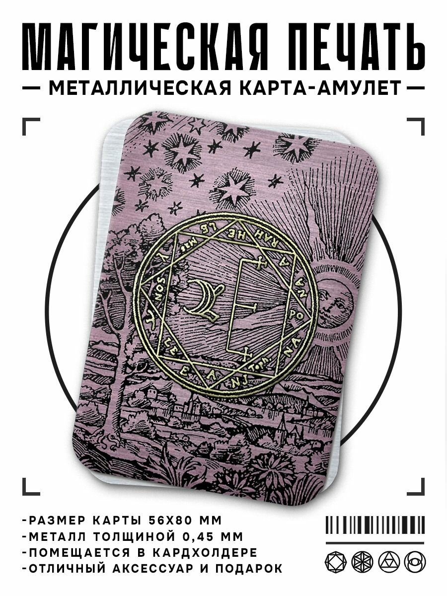 Магическая карта - амулет для укрепления памяти, оберег от сглаза и порчи, талисман удачи, подарки на новый год 2025