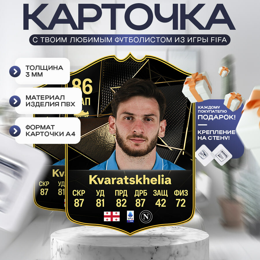 Футбольная карточка Хвича Кварацхелия 86 Наполи А4