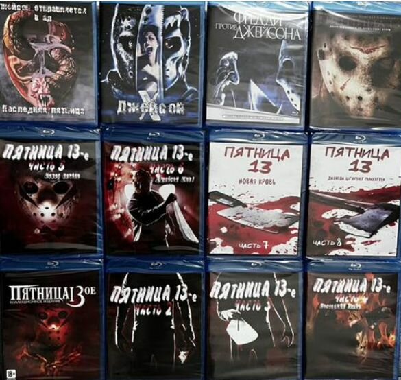 Пятница 13. Blu-ray коллекция фильмов