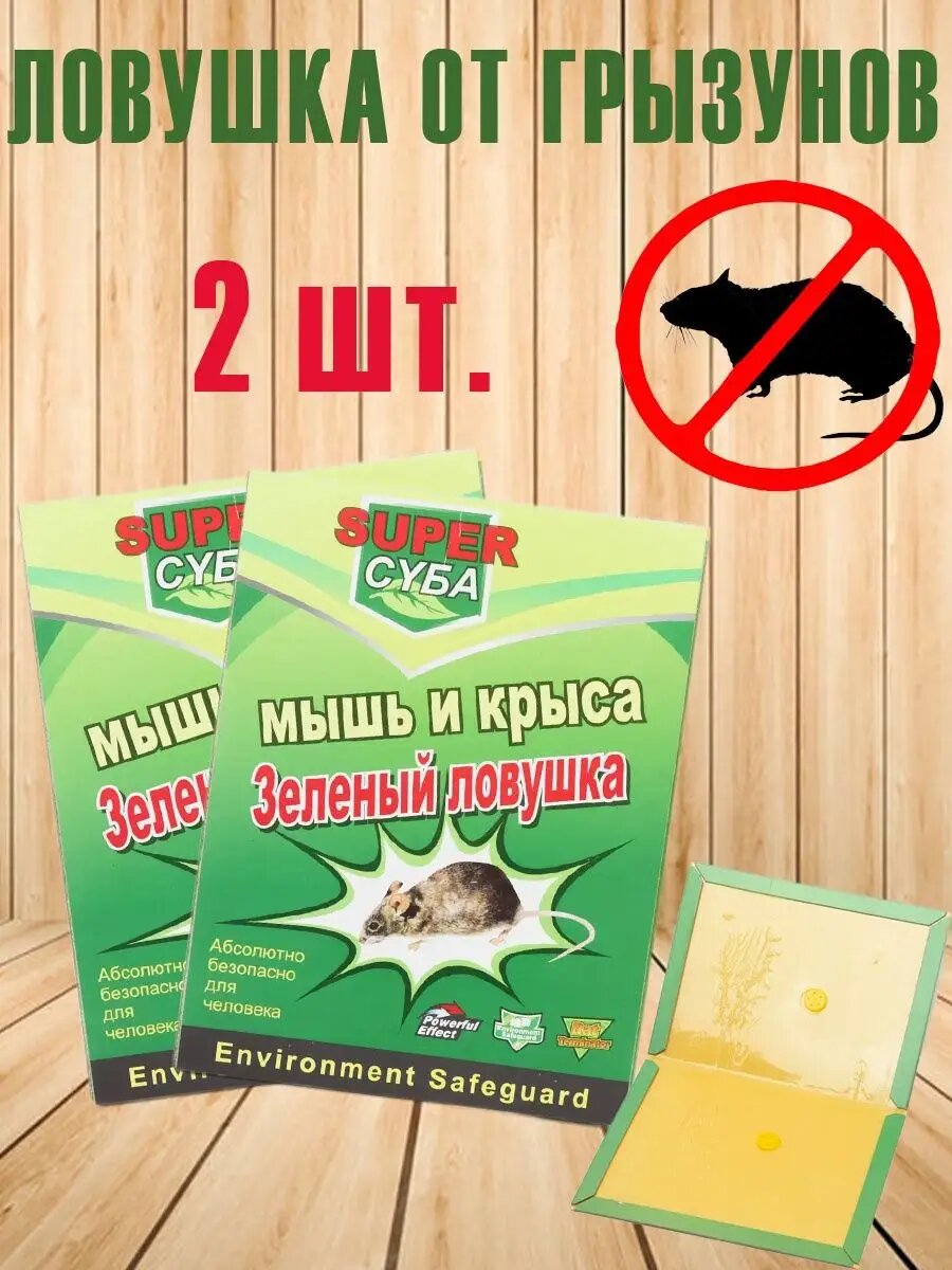 Клеевая картонная ловушка от крыс и мышей, липкая ловушка от грызунов