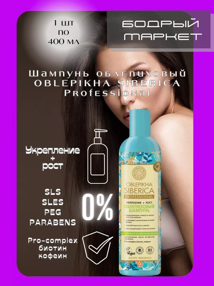 Шампунь Для тонких и ослабленных волос 400мл