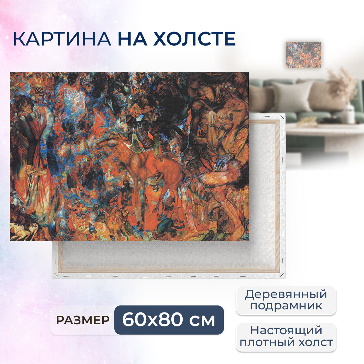 Картина на холсте с подрамником / Filonov Pavel / Павел Филонов - Всадник, композиция