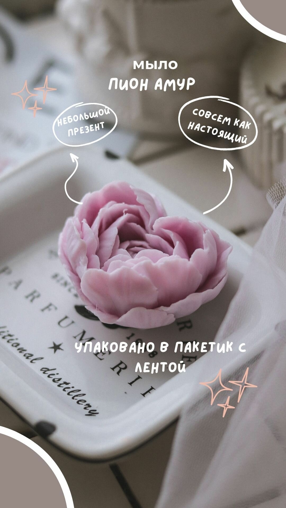 Мыло Пион сердце, в пакетике с лентой, подарок на 14 февраля, на праздник