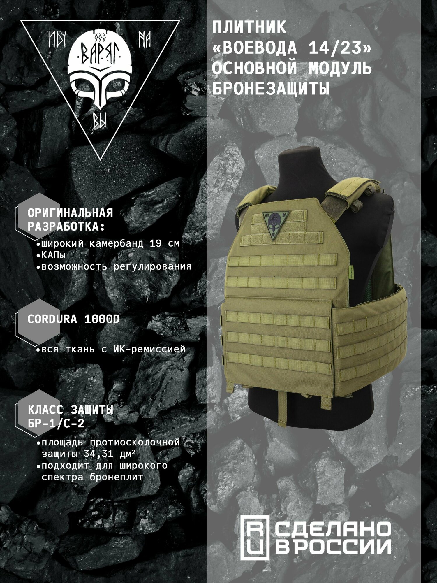 Бронежилет плитник Варяг "Воевода 14/23" БР-1 Олива VPl-001-OD
