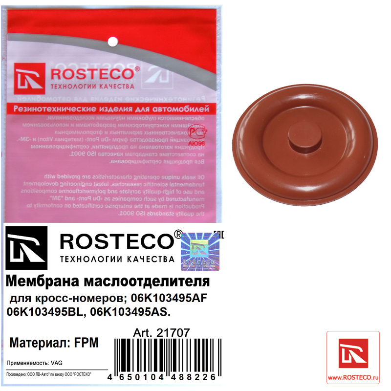 ROSTECO 21707 (21707_RO2) мембрана маслоотделителя