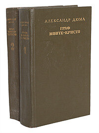 Граф Монте-Кристо (комплект из 2 книг)