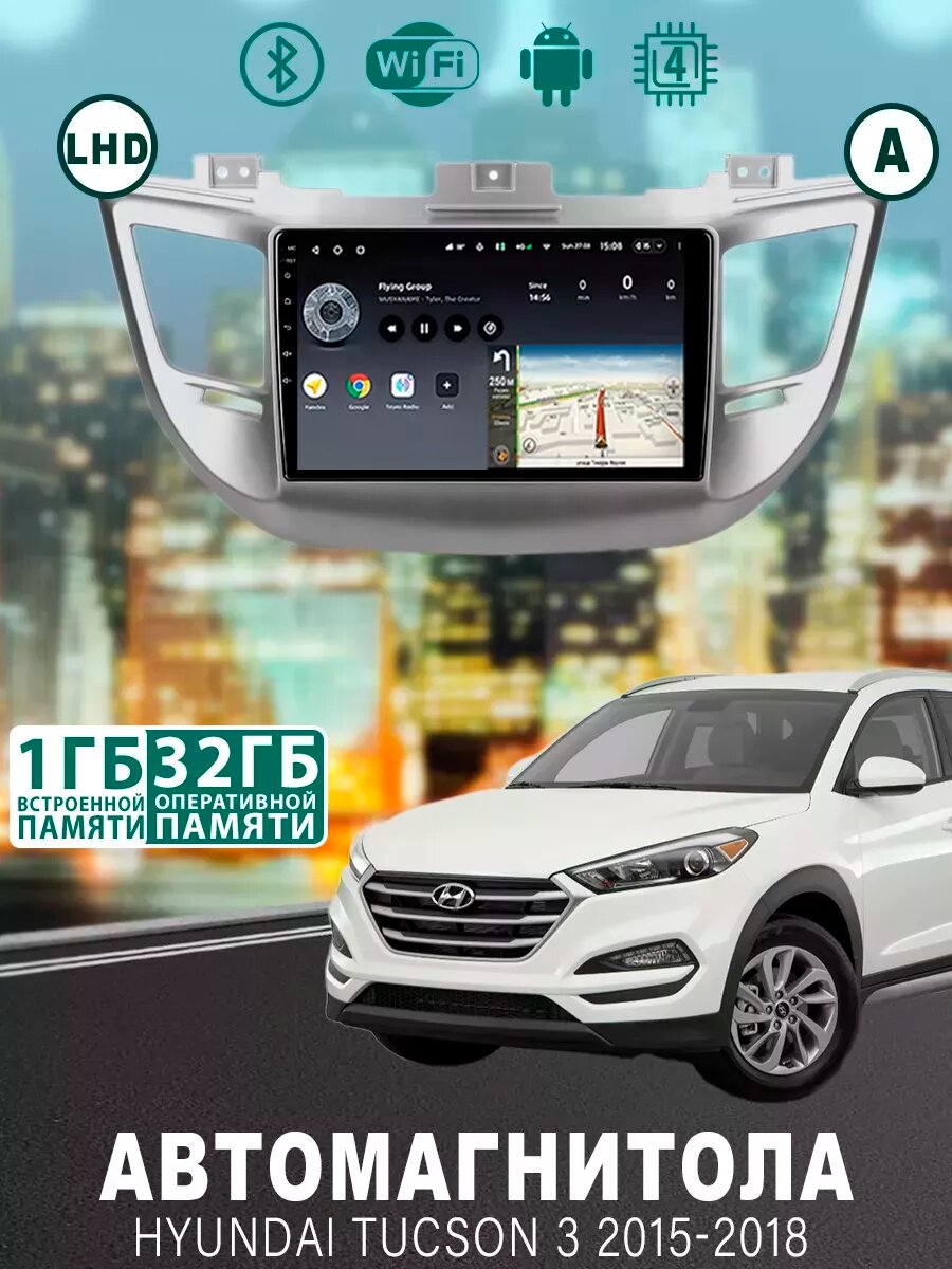 Магнитола для Hyundai Tucson 3 2015-2018 1/32 ГБ Bluetooth, FM/AM, GPS