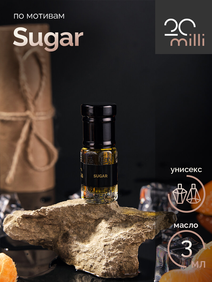 Духи по мотивам Sugar (масло), 3 мл