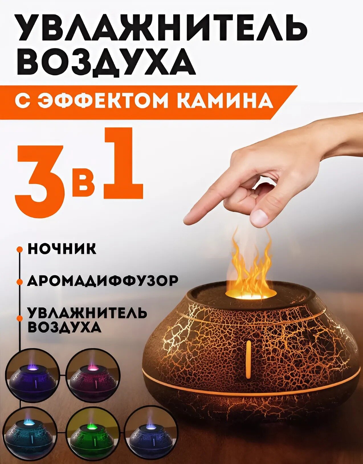 Увлажнитель воздуха Lava с эффектом пламени