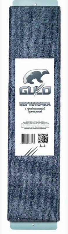 Зверьё Моё Ковровая когтеточка "Gulo" А-4 (большая), сапфир 15*60 см