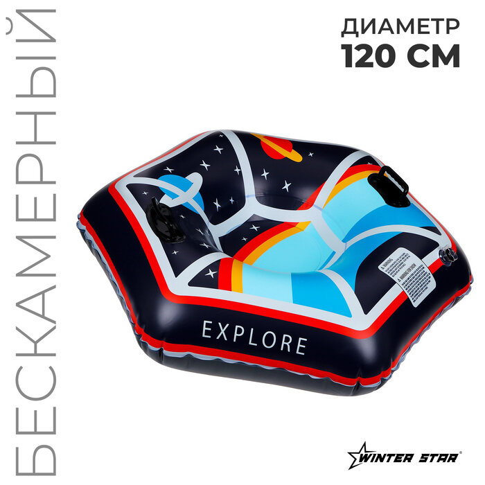 Тюбинг бескамерный надувной Winter Star, d=120 см, цвет разноцветный
