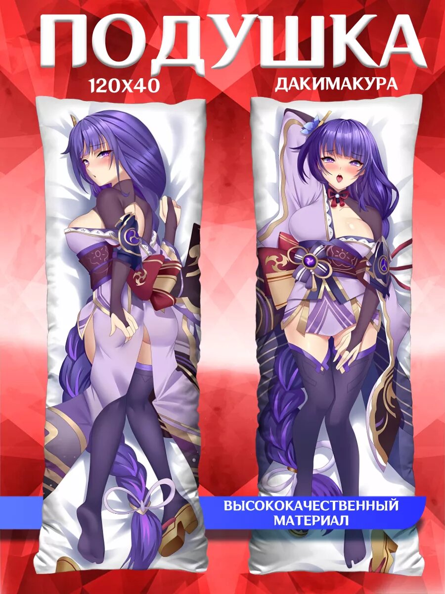 Подушка дакимакура принт genshin Геншин Импакт Райден 120х40
