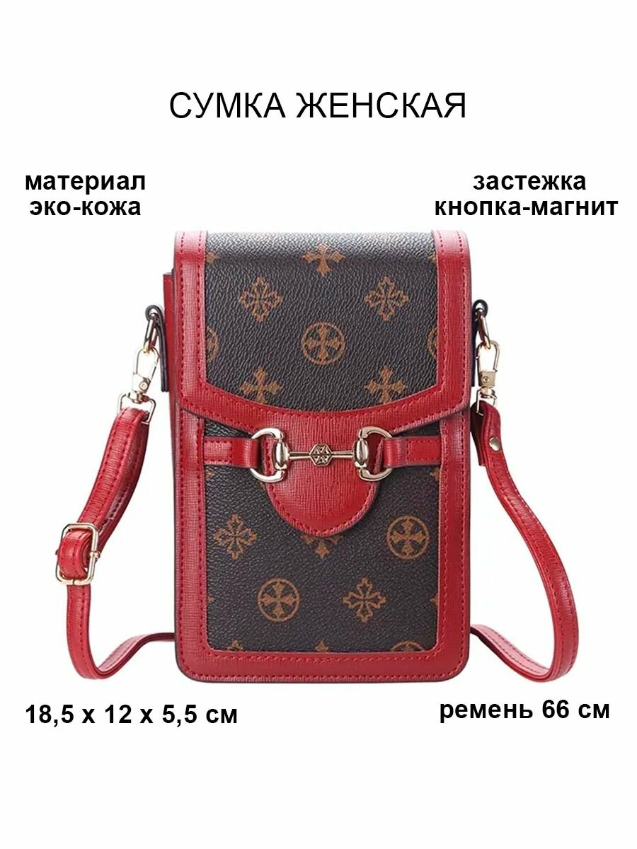 Сумка кросс-боди
