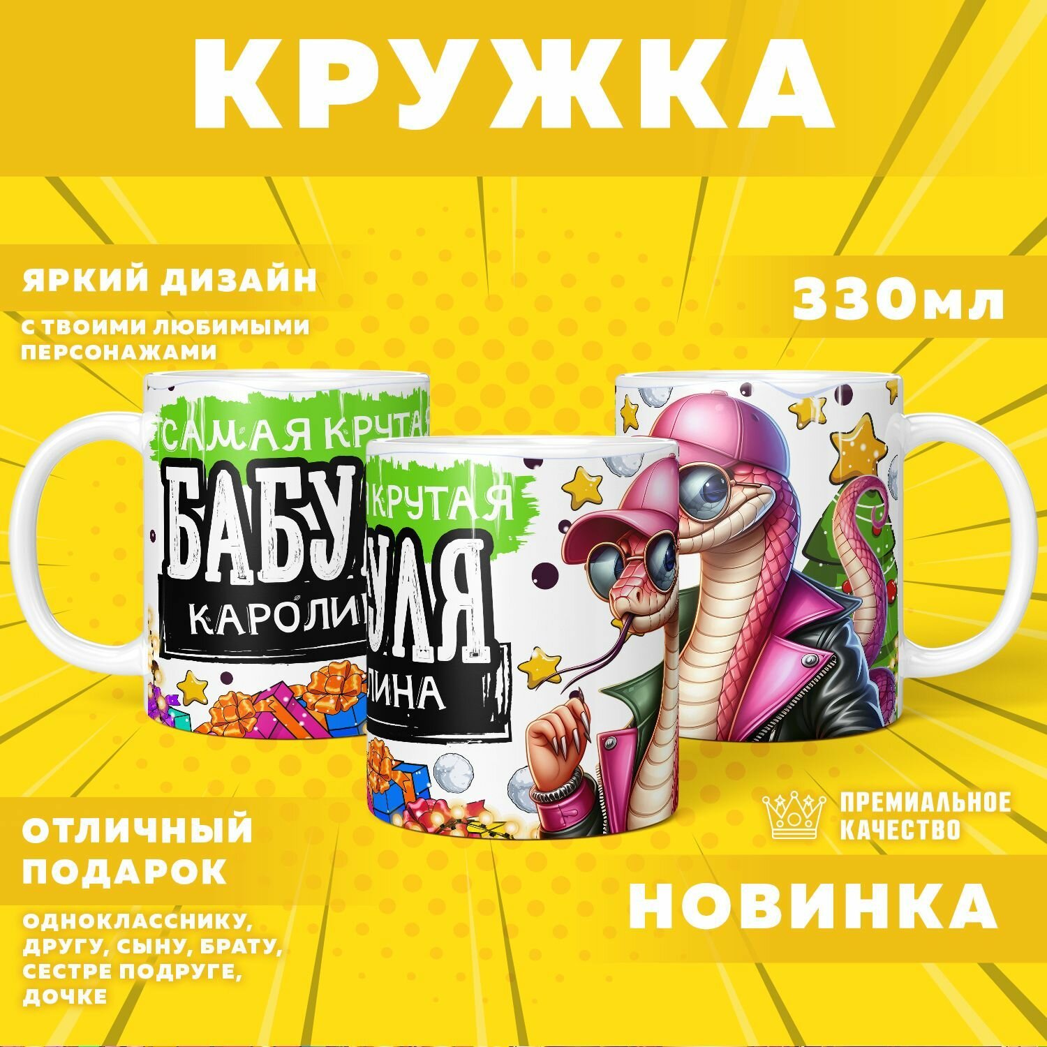 Кружка "С именем Каролина" PrintMania 330мл