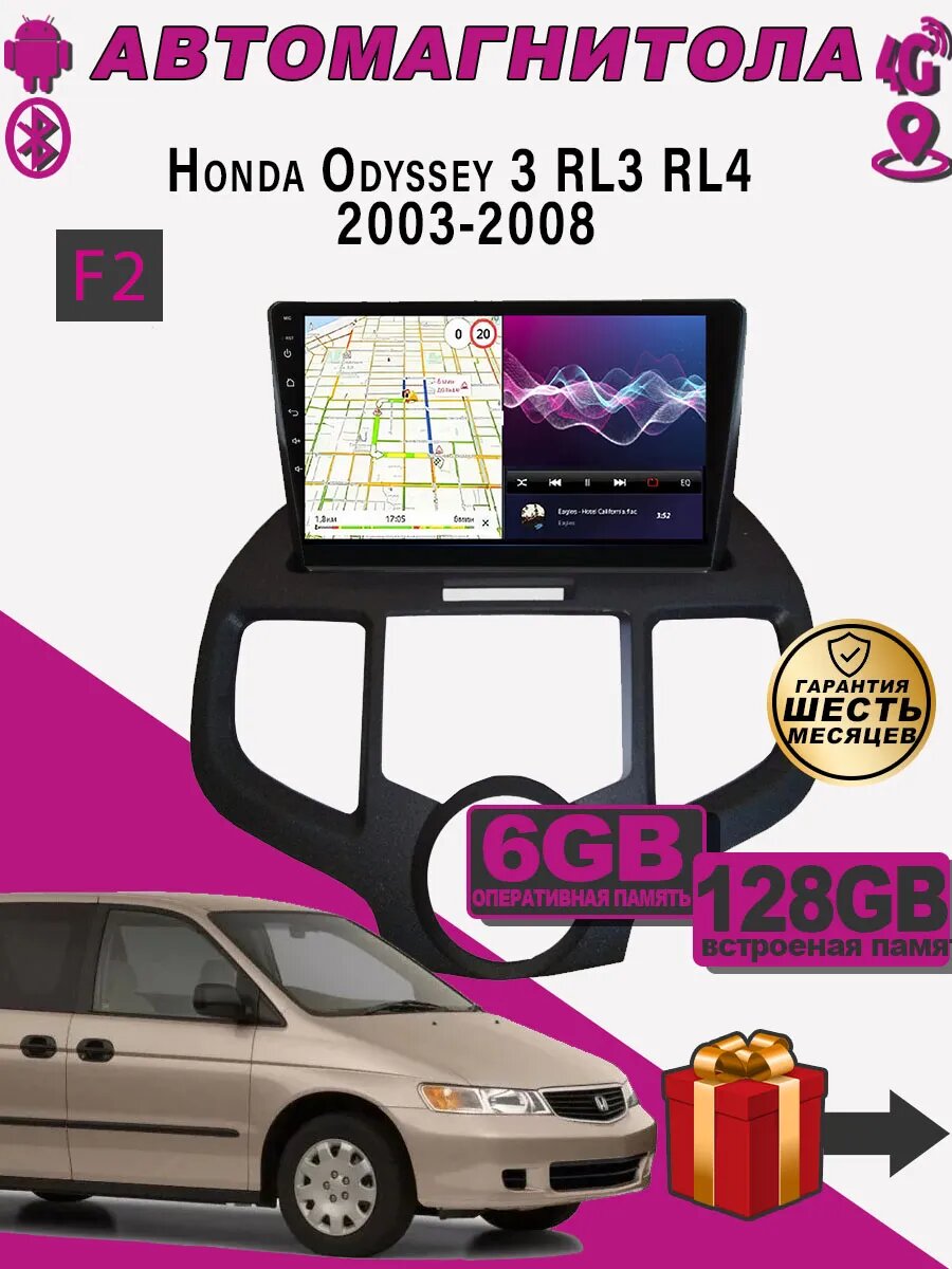 Магнитола TS18 Honda Odyssey 3 RL3 RL4 2003-2008 6+128ГБ Bluetooth, FM/AM, GPS