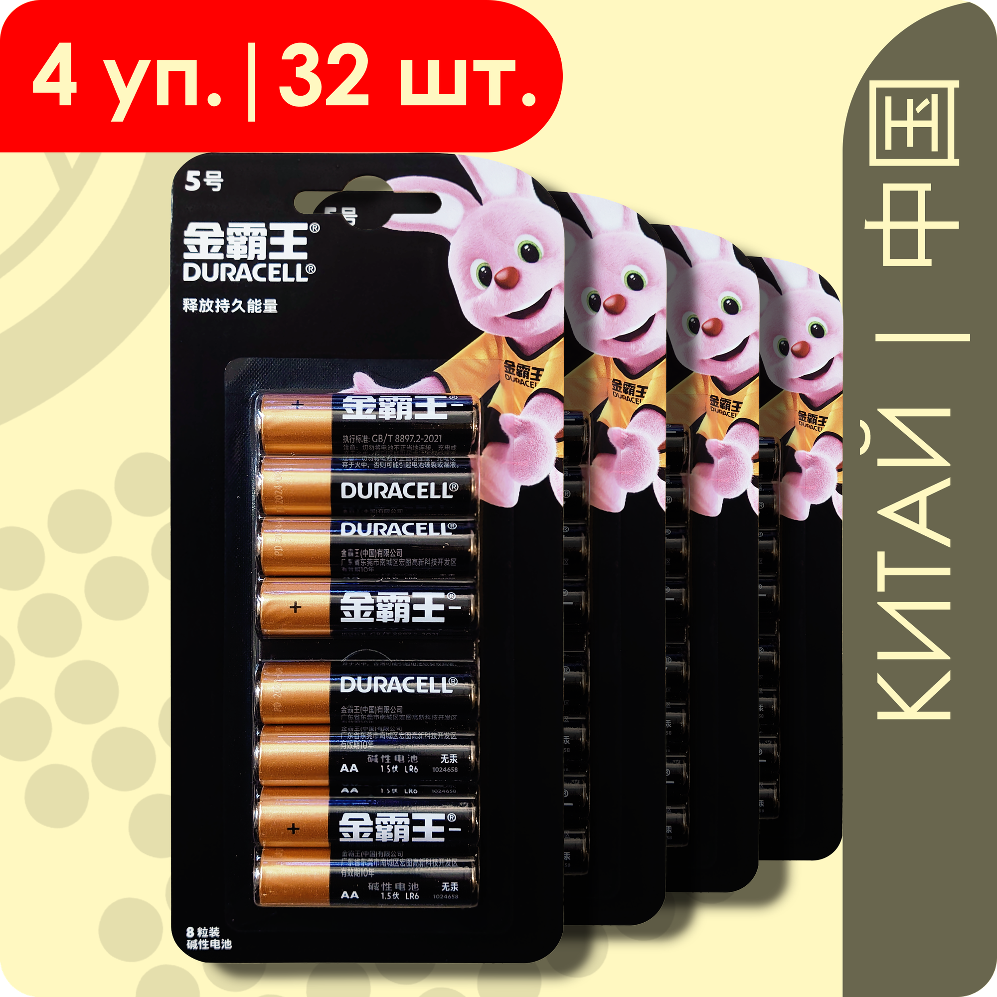Duracell AA (LR6/MN1500) ExtraLife | Китайские 1.5 Вольта, Щелочные (Алкалиновые) батарейки - 32шт.