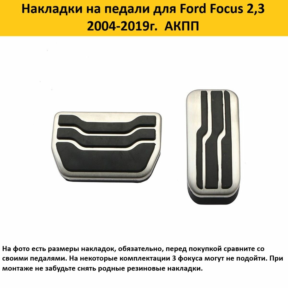 Накладки на педали для Ford Focus 2005-2017