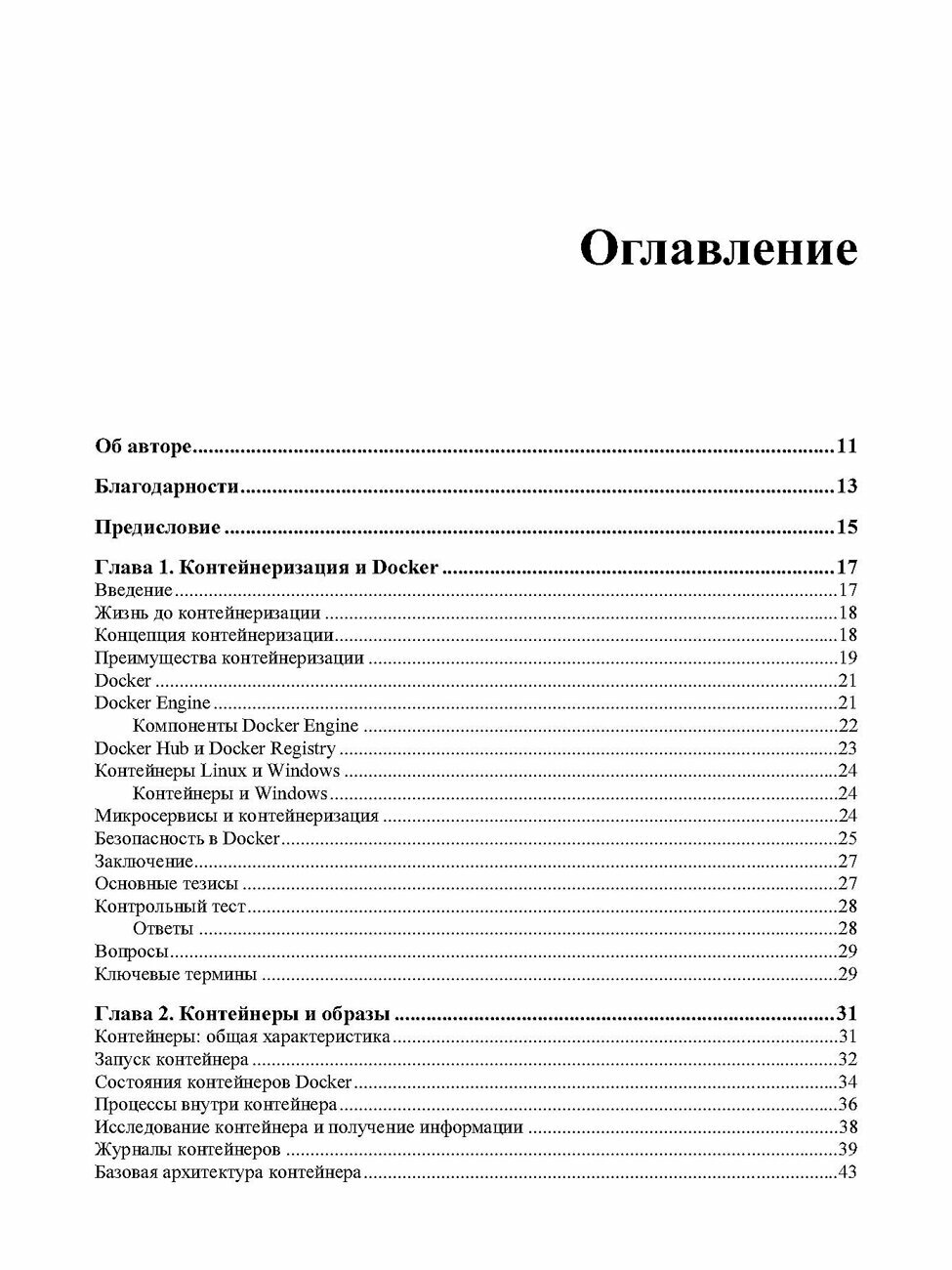 Docker без секретов — фото 1
