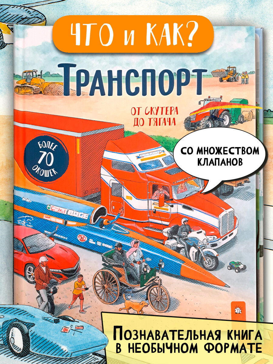 Транспорт. От скутера до тягача