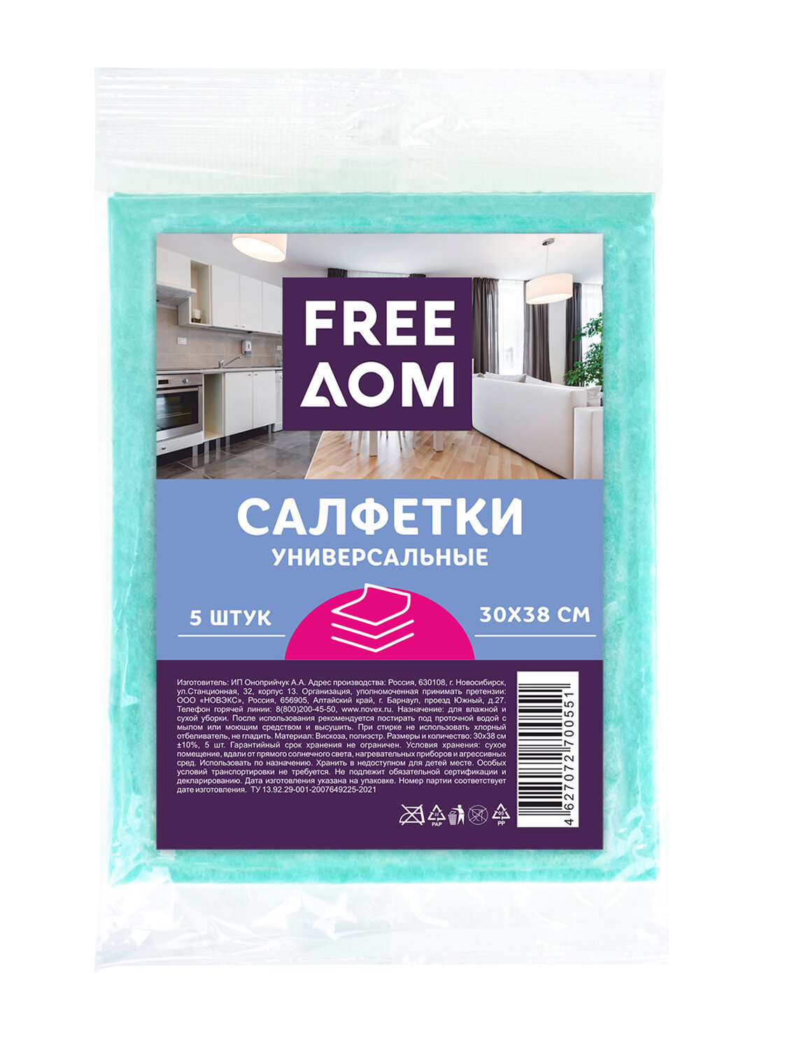 Набор универсальных салфеток FreeДом, вискоза, 30x38см, 5шт