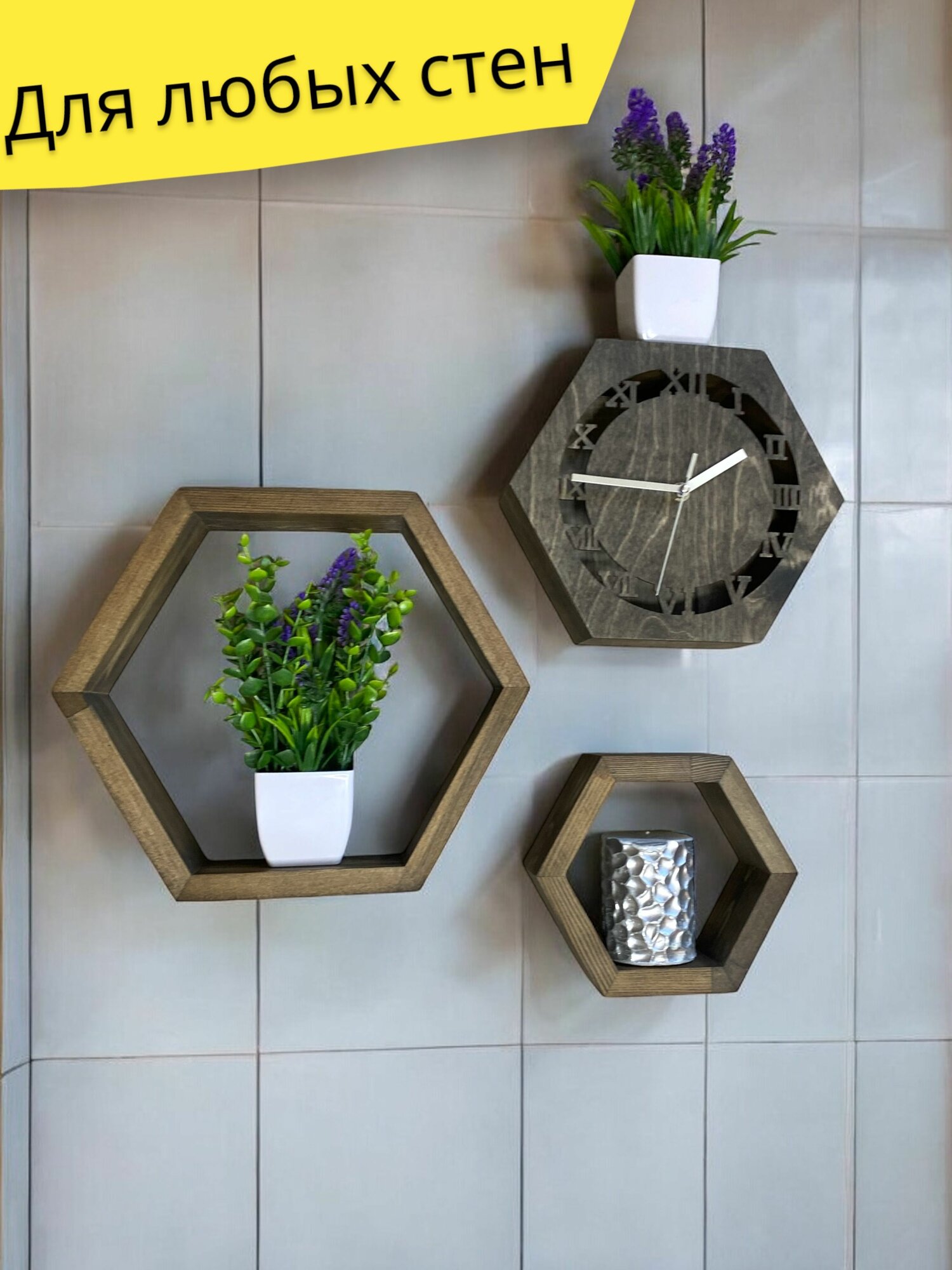 Полка днкрадость - яркий и уютный дом Соты , Палисандр 3 шт