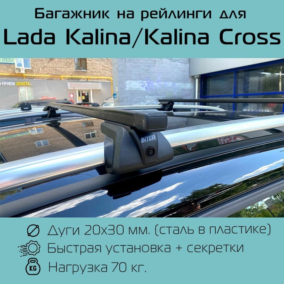 Багажник на рейлинги Titan прямоугольный 120 см для Lada Kalina / Kalina Cross / Лада Калина / Калина Кросс