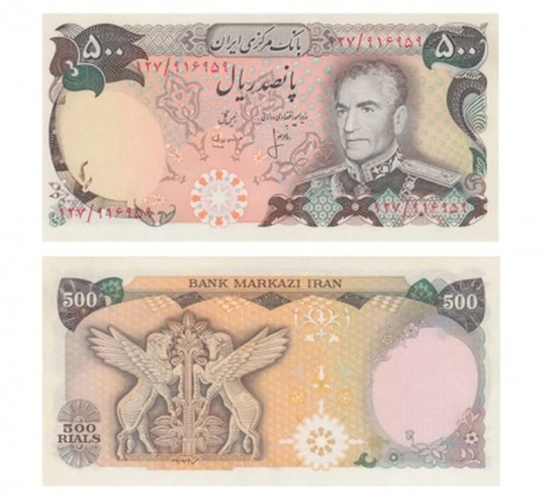 500 риалов 1974 Иран, сувенирная копия, банкноты и купюры редкие коллекционные