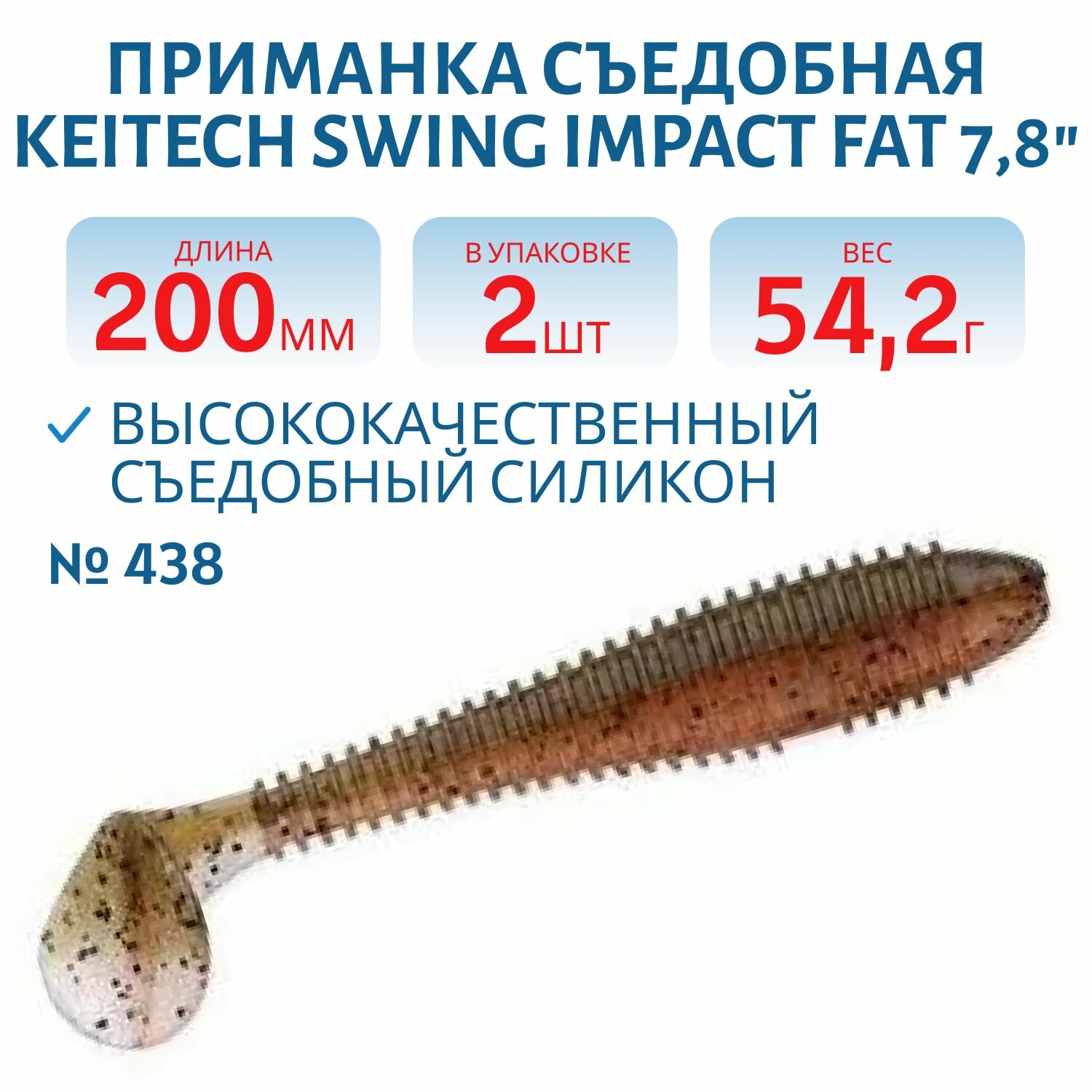 Приманка съедобная Keitech Swing Impact FAT 7.8" цвет #438 Green Pumpkin Fire