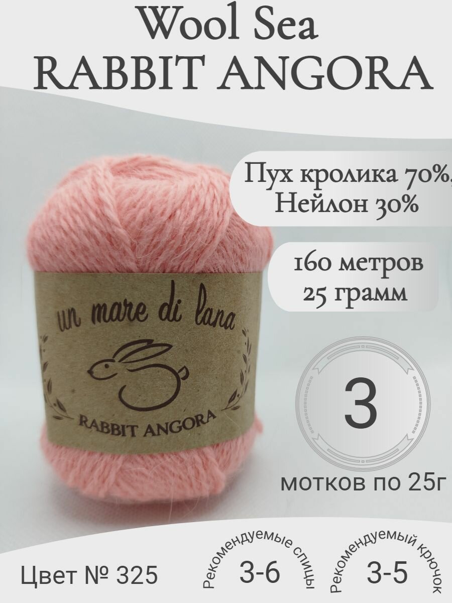 Пряжа Rabbit Angora Wool Sea (Раббит Ангора) 325-азалия (3 мотка)