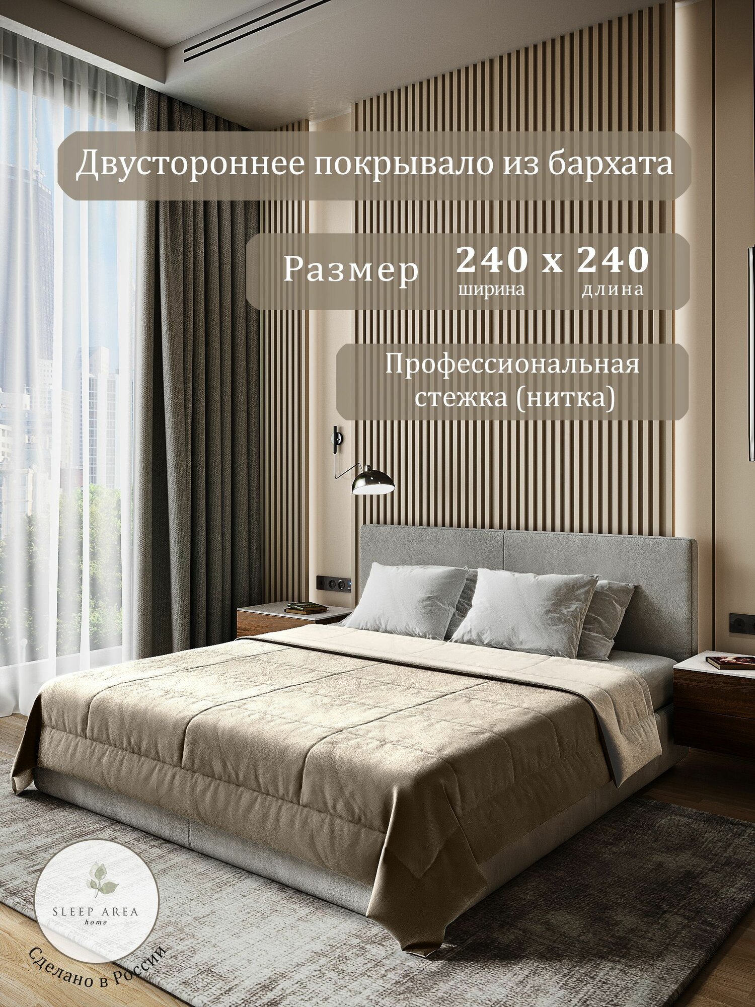 Sleep Area home, Покрывало на кровать 240х240 стеганое бархатное, покрывало на кровать 200х220