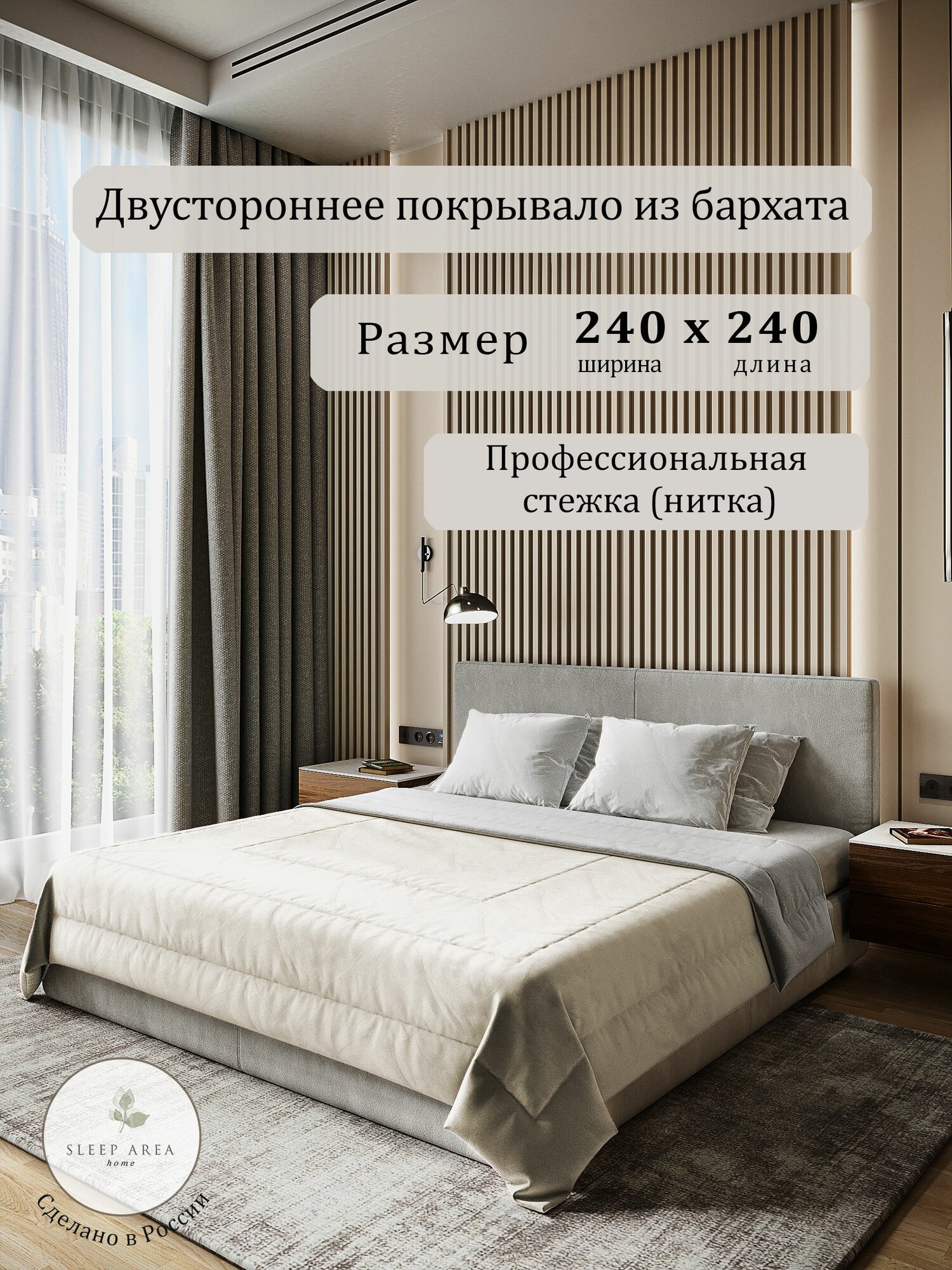Бархатное двухстороннее покрывало 240*240см Стежка три квадрата
