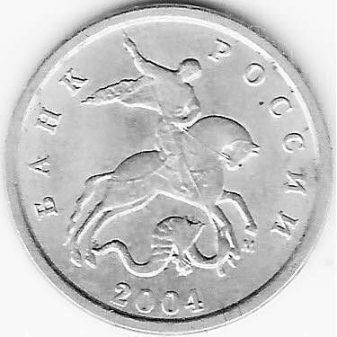 AU! 1 копейка 2004г. ММД. Монета регулярного чекана Банка России 1997-2024гг. для коллекции