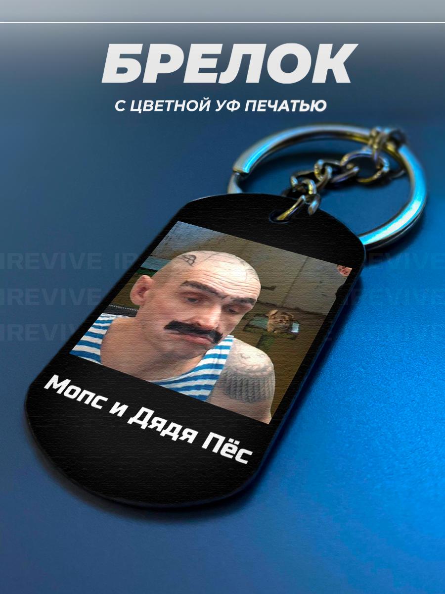 Брелок IREVIVE