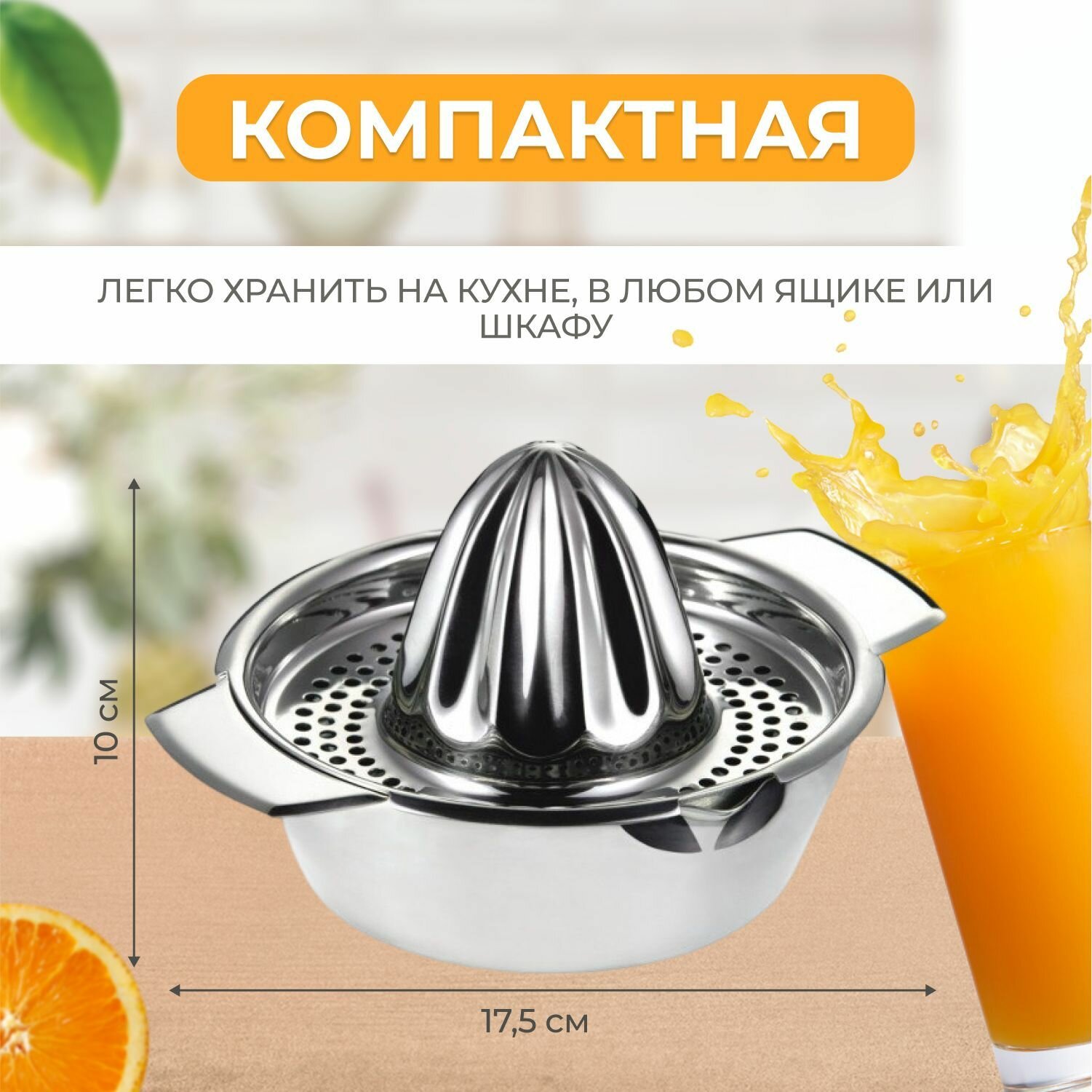 Ручная соковыжималка для цитрусовых из нержавеющей стали — компактная для дома для свежевыжатого сока каждое утро