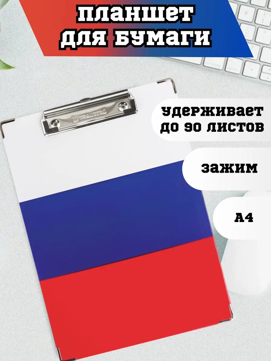Доска планшет для бумаги "Flag", А4
